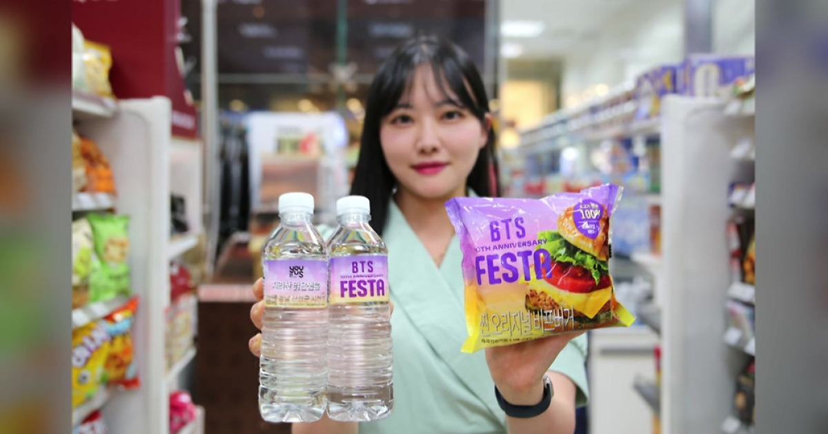 [기업] GS25, BTS 10주년 기념 햄버거·생수 한정 판매