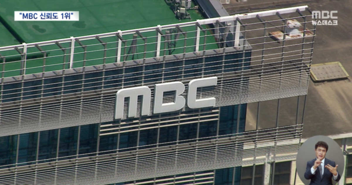"한국 뉴스 신뢰도 최하위"‥MBC 신뢰도 58%로 1위