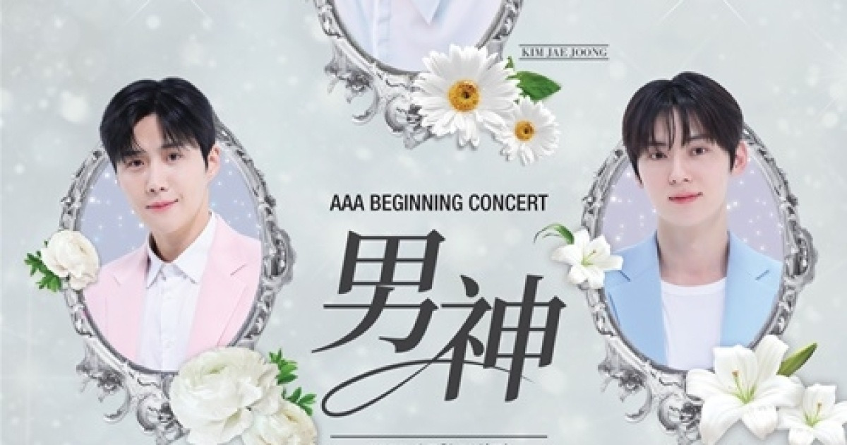 김재중부터 김영대까지, ‘2023 AAA’ 비기닝 콘서트 ‘男神’ 5인 포스터 공개