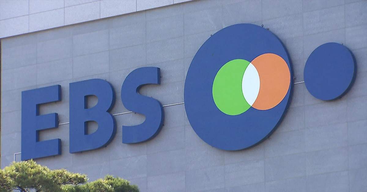 언론4단체 “방송법 훼손하는 월권”…EBS “공적 역할 후퇴”