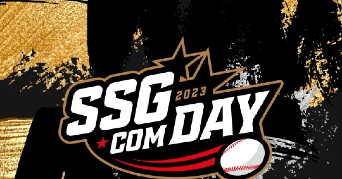 SSG, 23~25일 삼성과의 홈 3연전서 SSG닷컴과 함께하는 ‘SSG.COM DAY’ 진행