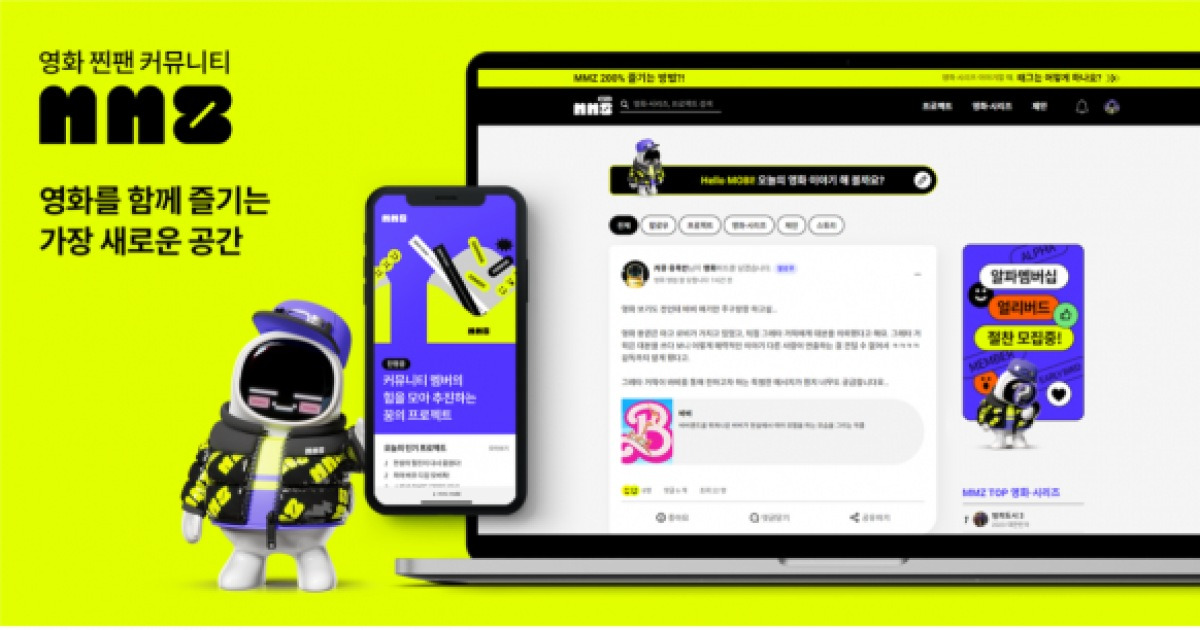 람다256, NFT 기반 영화 커뮤니티 'MMZ' 공개