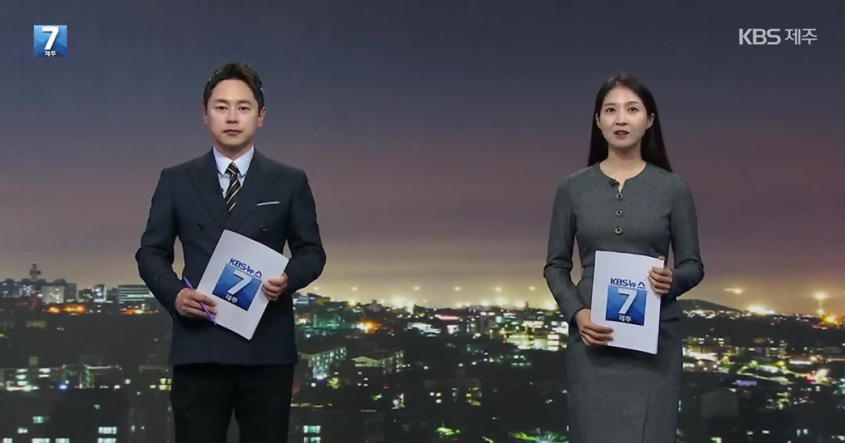 [뉴스7 제주] 클로징