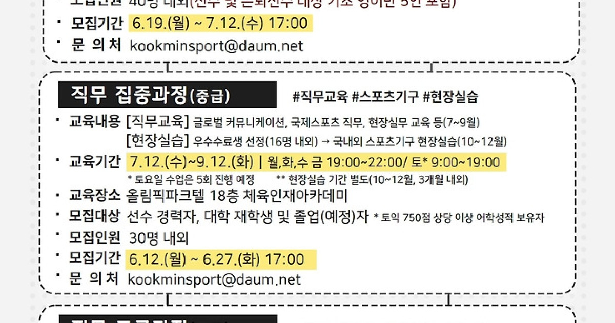 KSPO, '2023 국제스포츠인재 양성사업' 교육생 모집