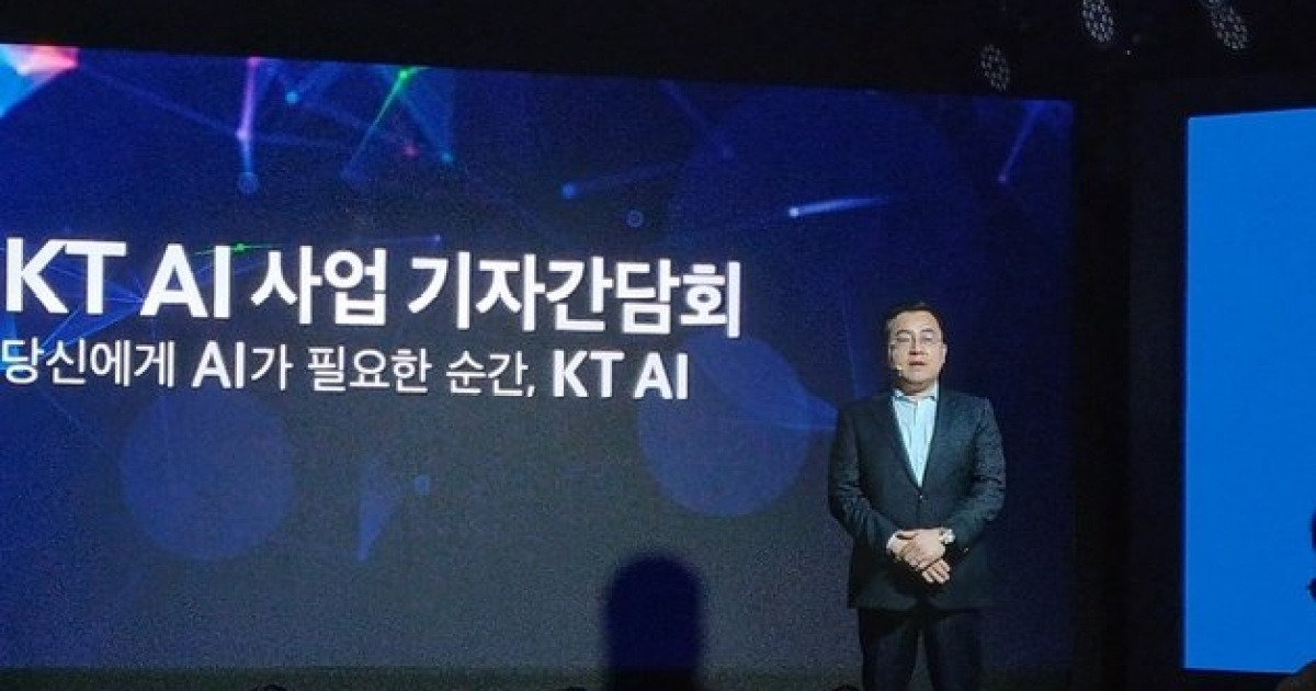 KT “AI 사업에 2027년까지 7조 투자”