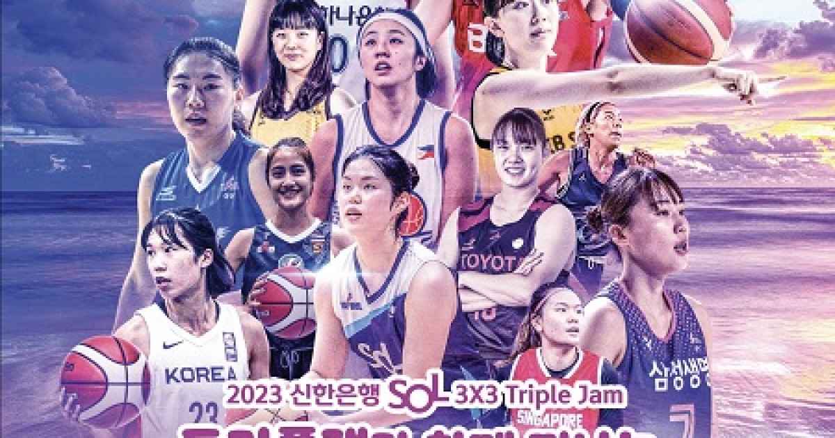 3x3 트리플잼으로 여름 바캉스 오세요, WKBL 풍성한 이벤트 실시
