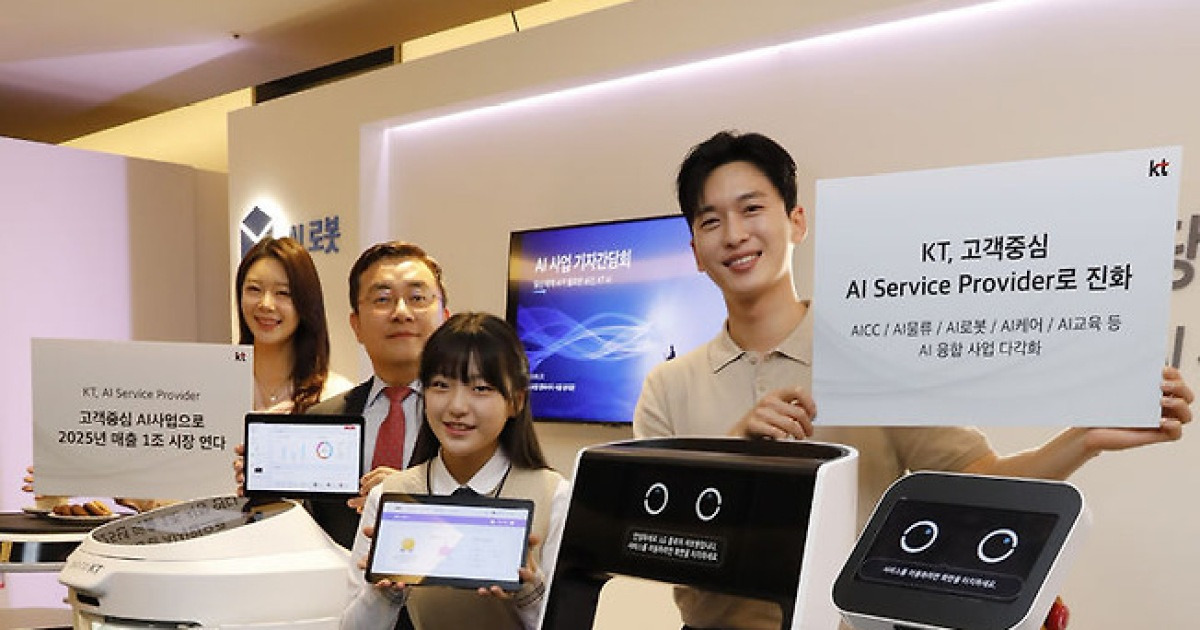 KT, AI 활용 사업 확대 '2025년 1조 돌파 목표'