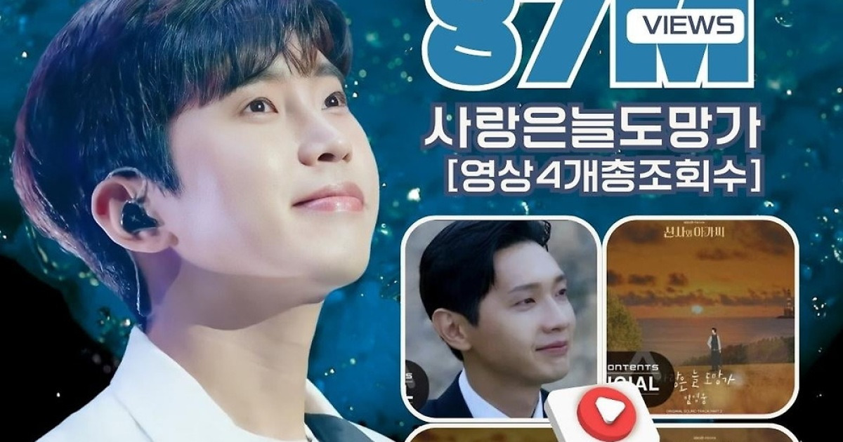 임영웅, 첫 OST '사랑은 늘 도망가' 8700만뷰 돌파 '인기ing'