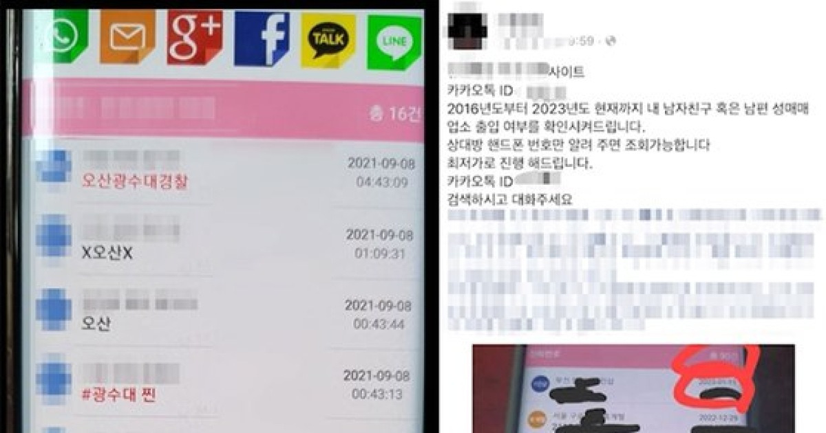 성매매 업소 출입기록 다 뜬다…5100만건 성매수男 정보 담긴 앱