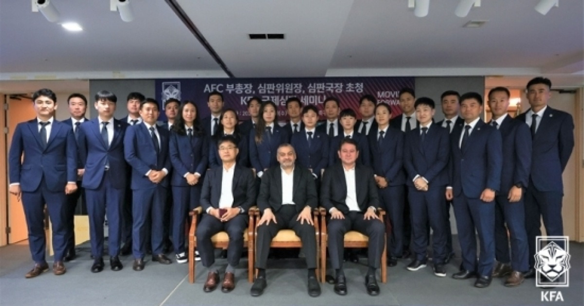 대한축구협회, AFC 심판위원장·심판국장 초청, ‘KFA 국제심판 세미나’ 개최