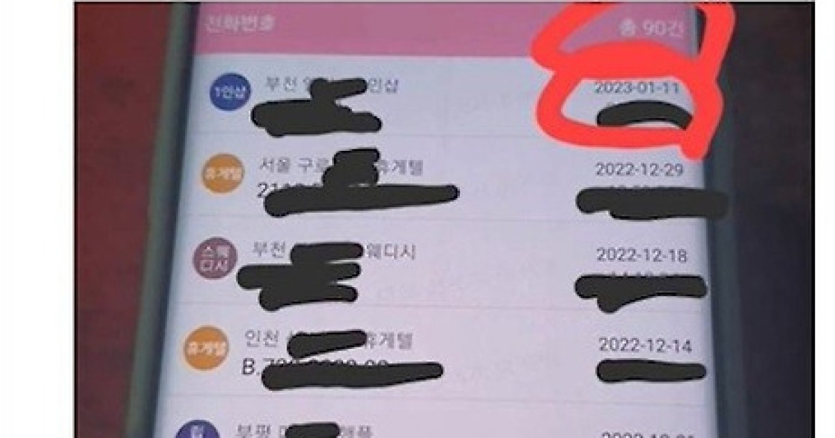 이곳 다녀온 남성들 초긴장···성매매 업소 출입기록 5100만건 정보 담긴 앱