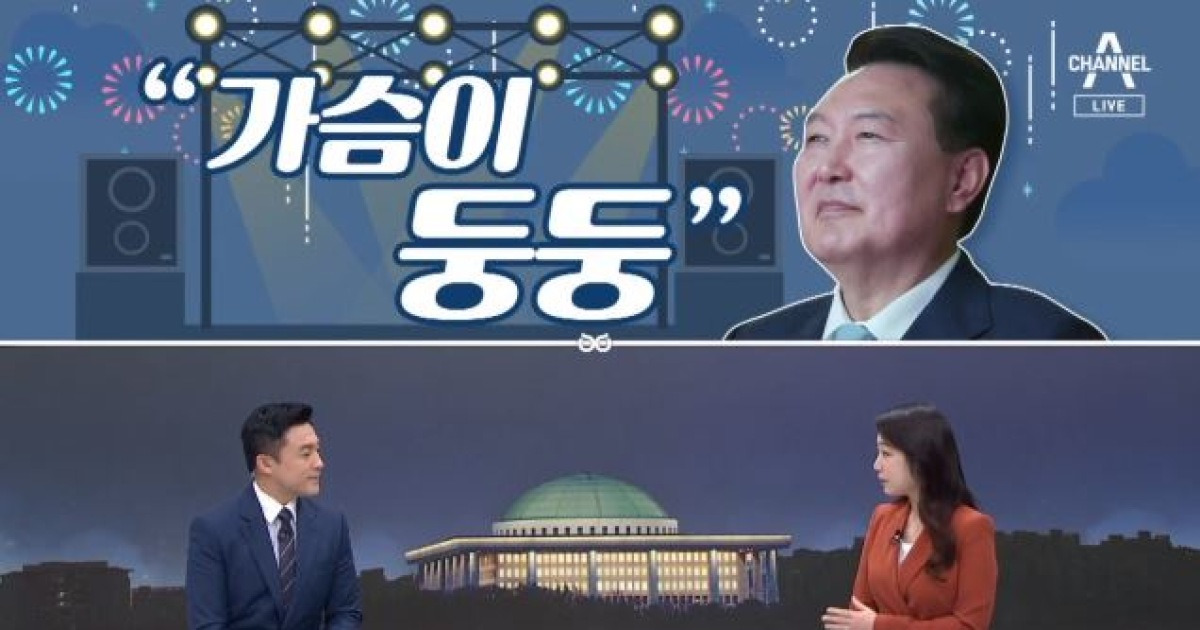 [여랑야랑]윤석열 “가슴이 둥둥” 이재명 ‘휴가 Vs 김기현 ‘얼음