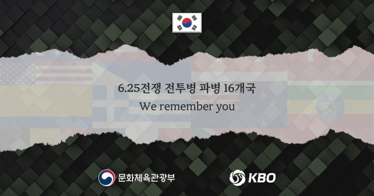 ‘숭고한 뜻 기린다’ KBO, 6·25전쟁 발발 73주년 맞아 특별 애국가 영상 제작