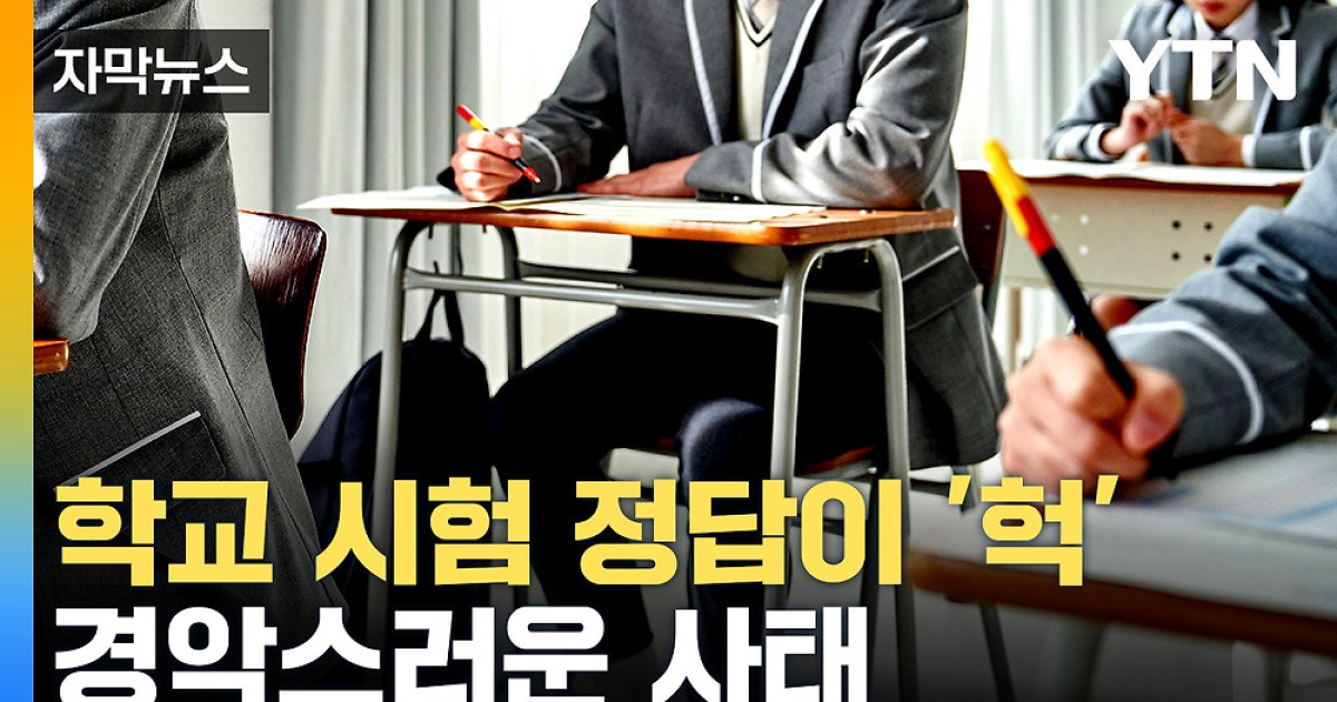 [자막뉴스] 2천8백억 원 투입했는데‥교육부 24시간 비상 근무체제 가동