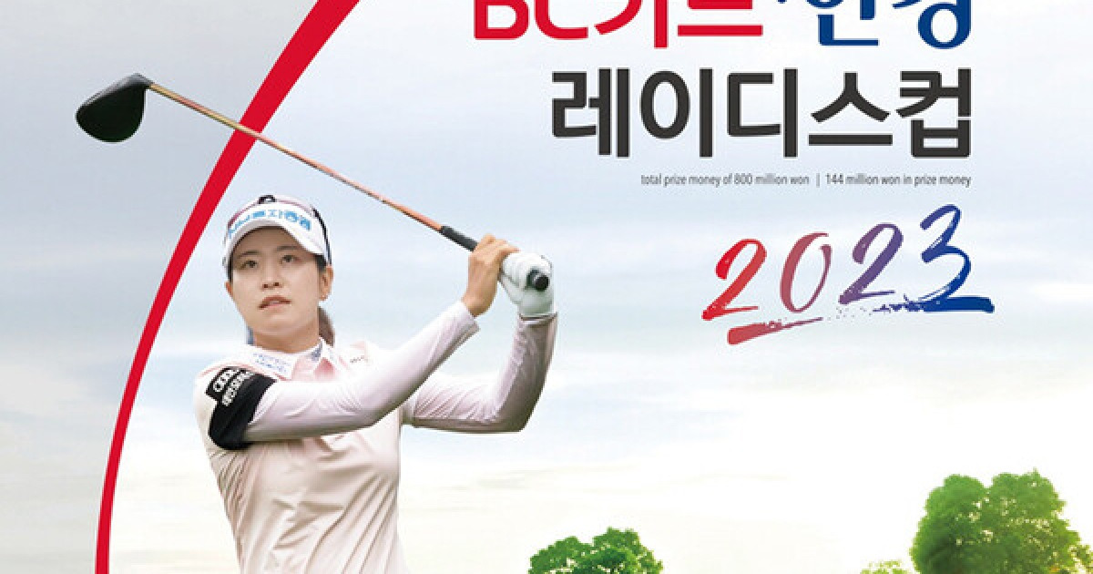 KLPGA BC카드·한경 레이디스컵 관전포인트와 우승후보…박민지·방신실·홍정민·박지영·홍지원 등