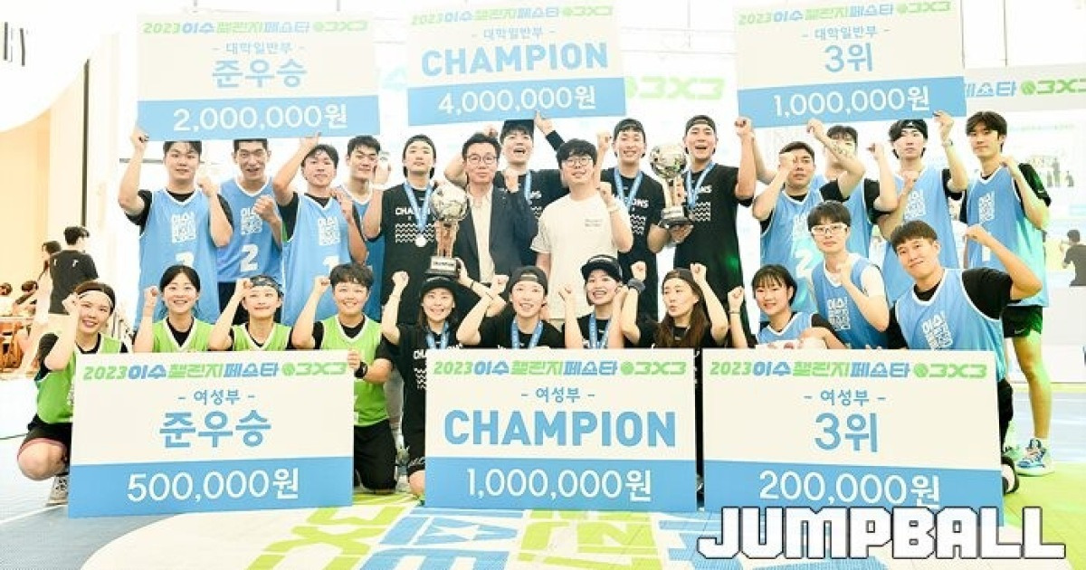[JB화보] 2023 이수챌린지페스타 3x3 대회, 시상식 화보