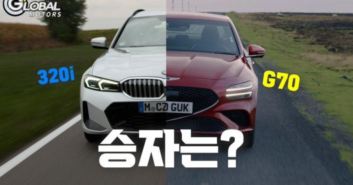 [5분클립]국산 프리미엄 제네시스 G70 VS. 수입 프리미엄 BMW 3시리즈...당신의 선택은? | 글로벌모터즈
