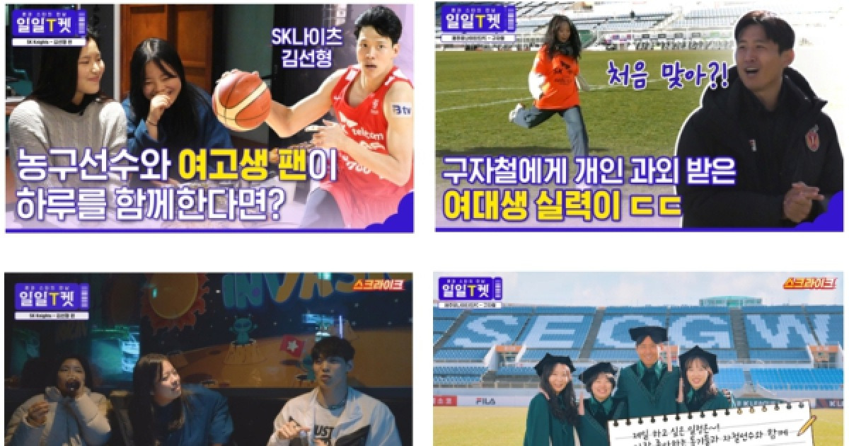 생활스포츠 다룬 SKT '스크라이크' 유튜브 채널 누적 조회수 3400만회 돌파