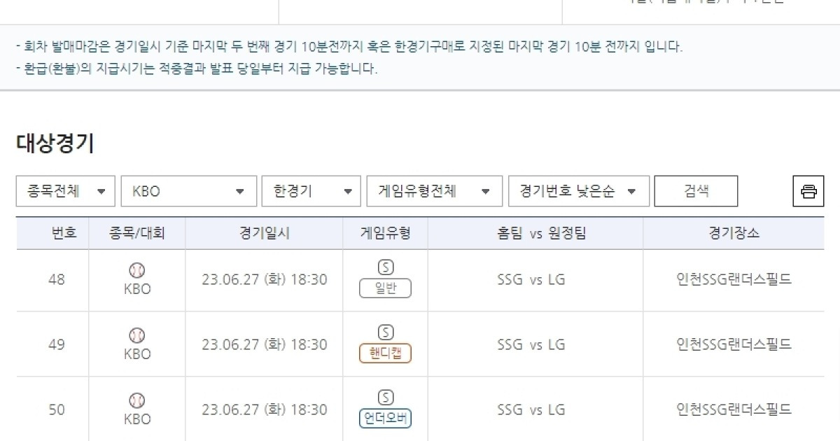 ‘0.5점차 선두 박빙’ SSG-LG전 대상 프로토승부식 한경기구매게임 발매[토토투데이]