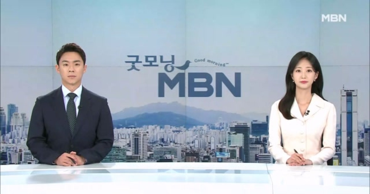 6월 27일 굿모닝 MBN 클로징