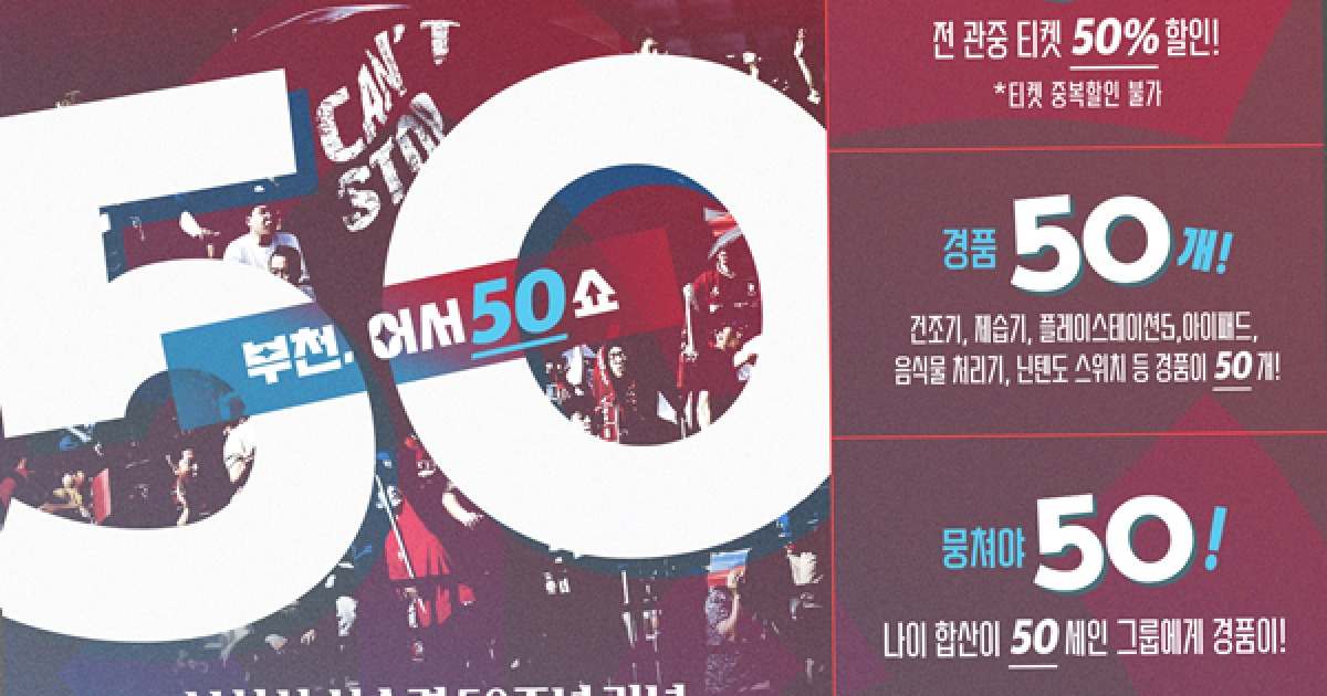 부천FC1995, 부천시 시 승격 50주년 기념 홈경기 개최