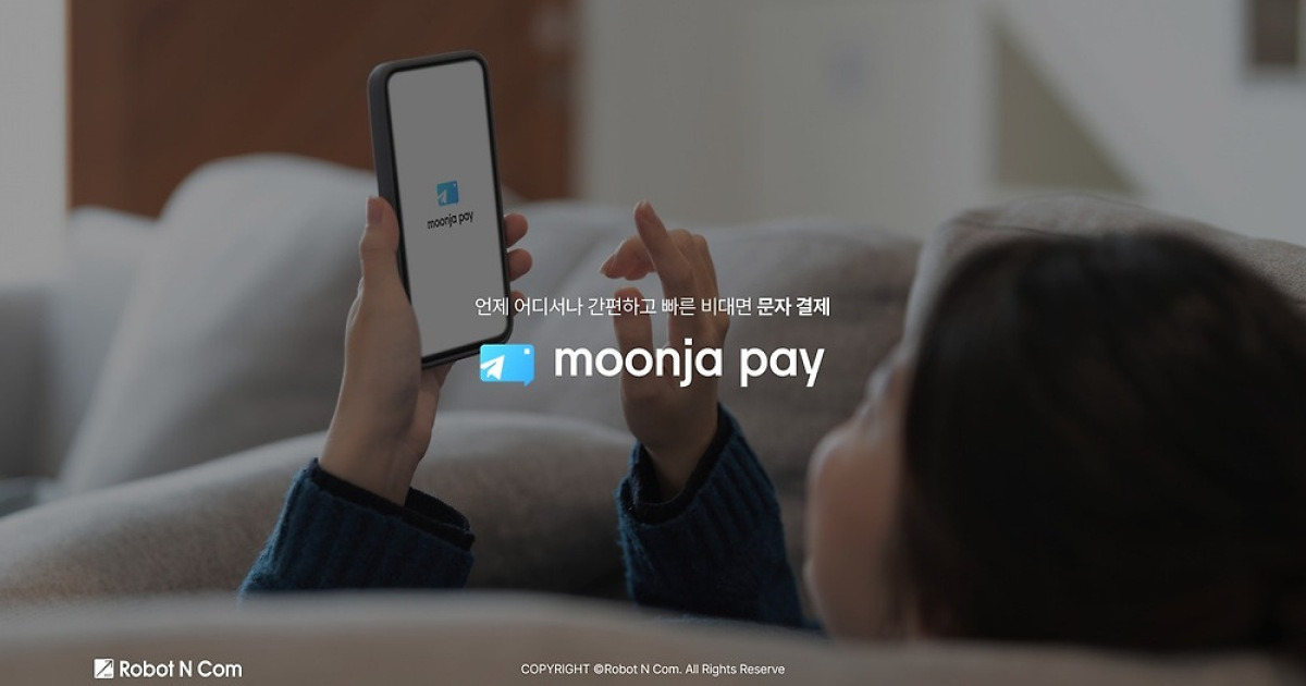 로봇앤컴, 병원·해외 환자 위한 비대면 결제 서비스 'MOONJA Pay' 론칭