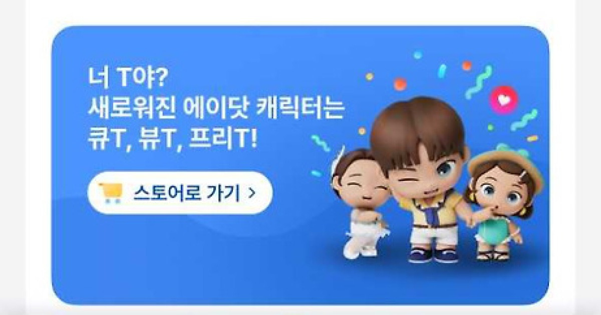 SKT, '에이닷' 대화형 AI로 진화…챗GPT 기반 '챗T' 선봬