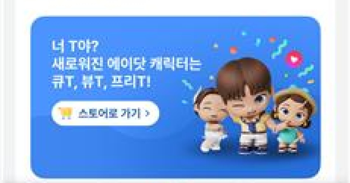 SKT, 에이닷에 챗GPT 기반 '챗T' 추가…"자체 AI모델 고도화"