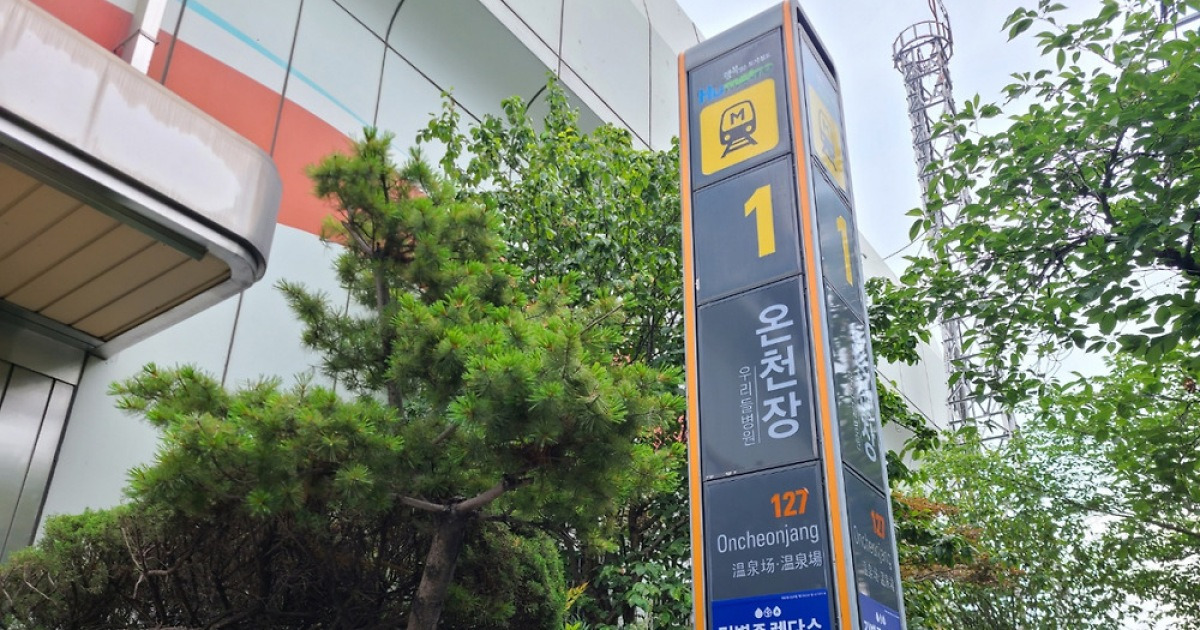 [Subway Stories] Busan's forgotten hot springs town