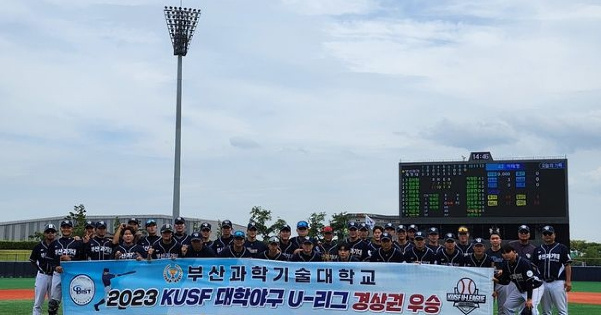 부산과기대, 2023 KUSF 대학야구 U-리그 경상권 조 1위 확정