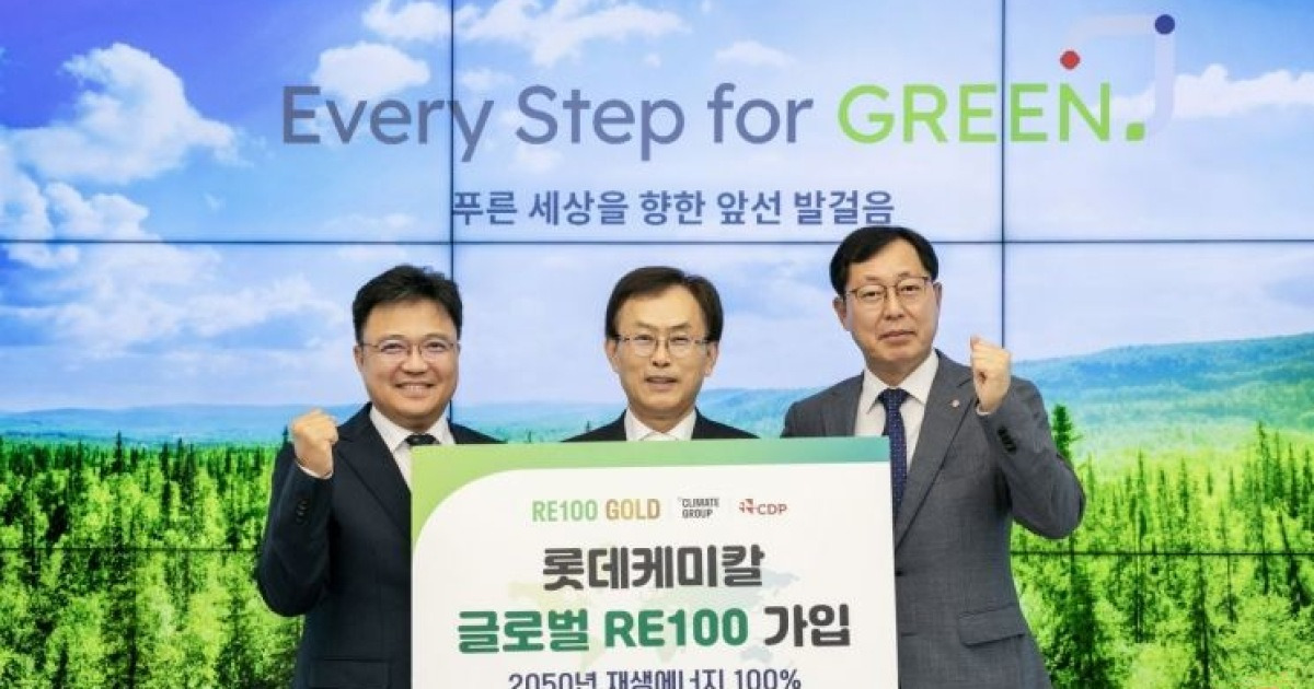 롯데케미칼, 'RE100' 가입…2050년 재생에너지로 전환