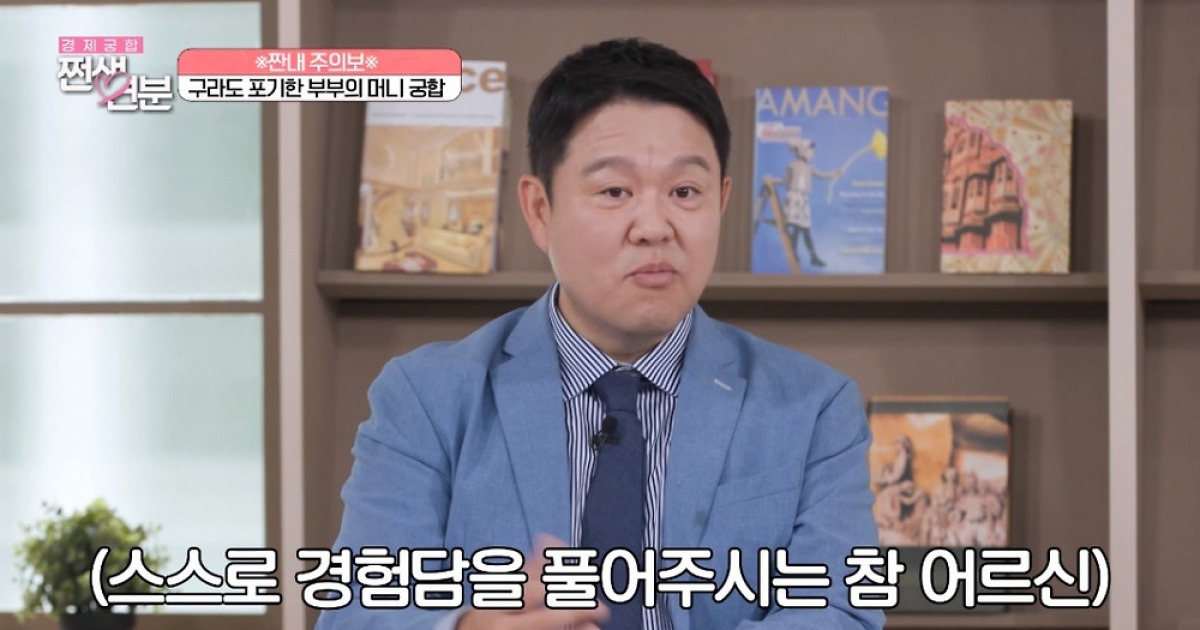 김구라 전처와 경제관념 달라 맨날 싸워…지금 아내는 안 그래