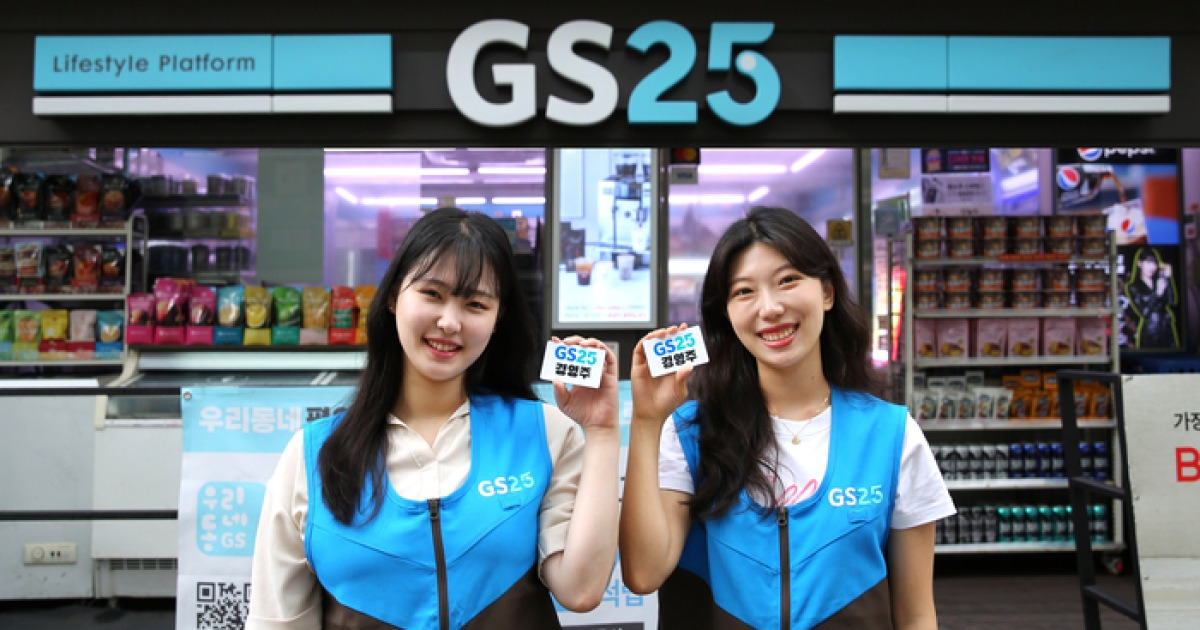 GS25, 20대 편의점 창업 지원한다… “창업비용 54%이상 절감”