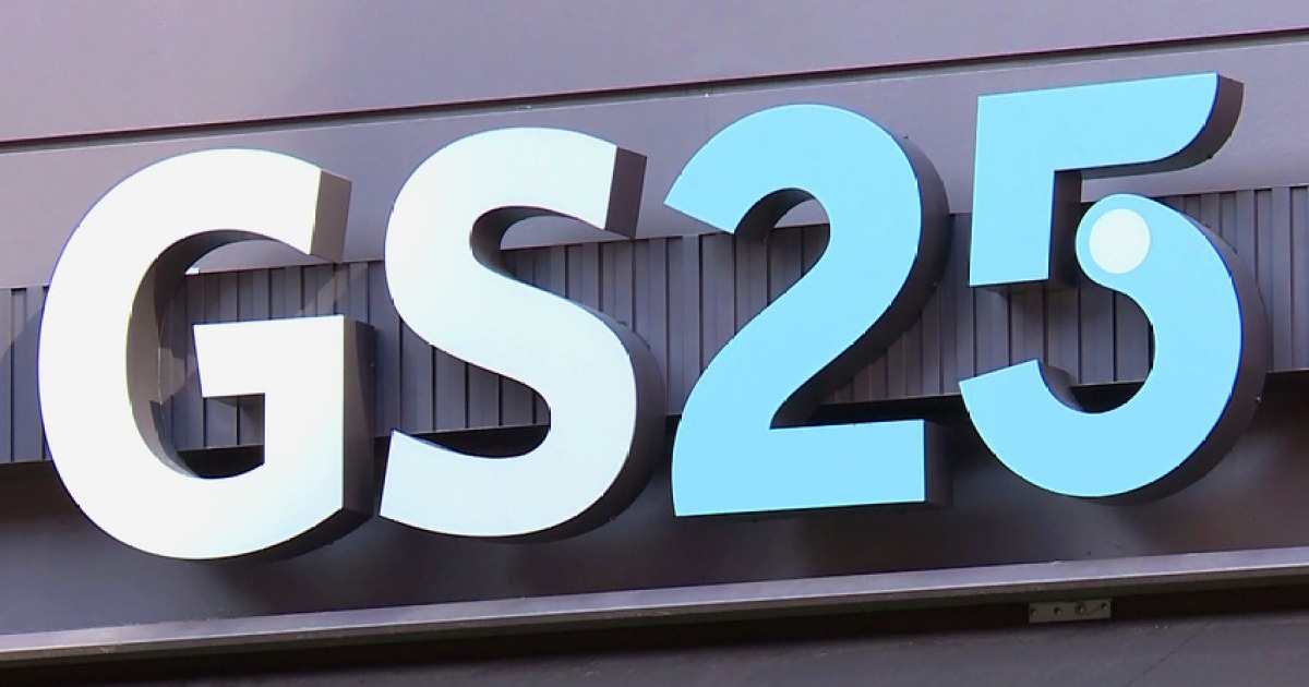 GS25, 20대 편의점 창업 돕는다…"지원금 300만원 지급"