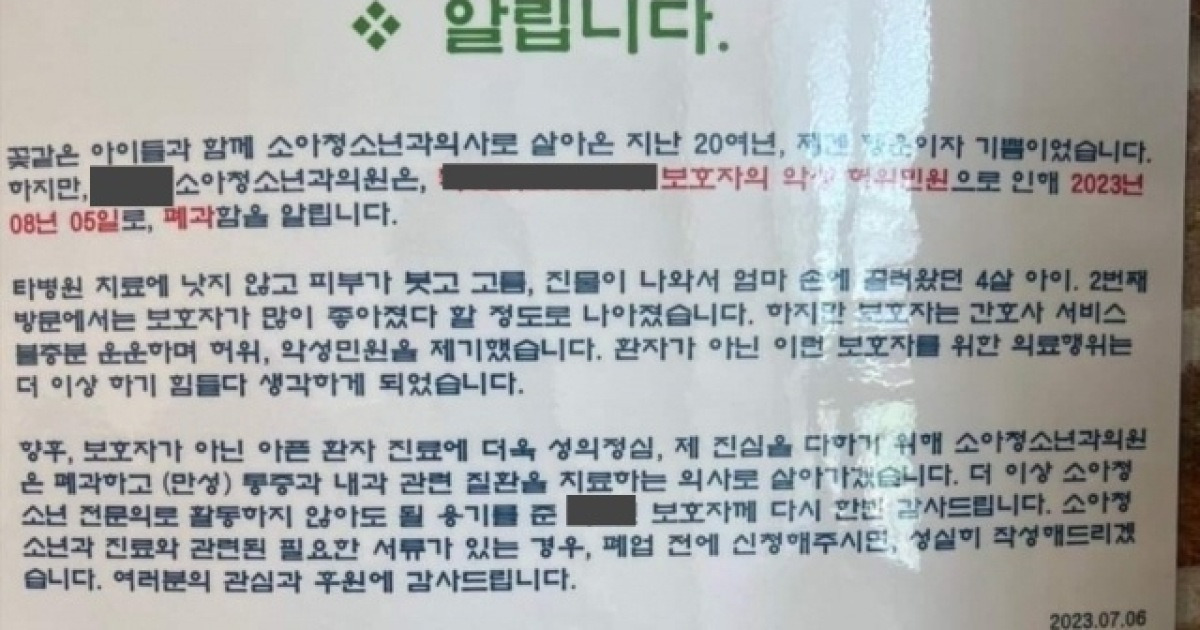 Another pediatric clinic to close due to malicious complaints