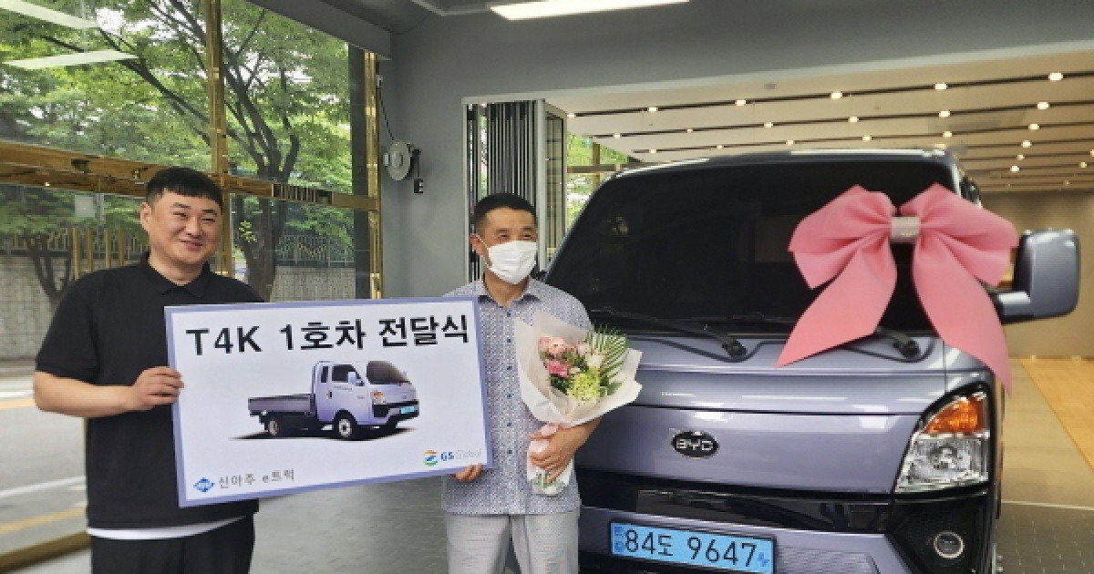 GS글로벌, ‘BYD 전기트럭 T4K’ 1호차 인도…주인공은 카누 캠퍼