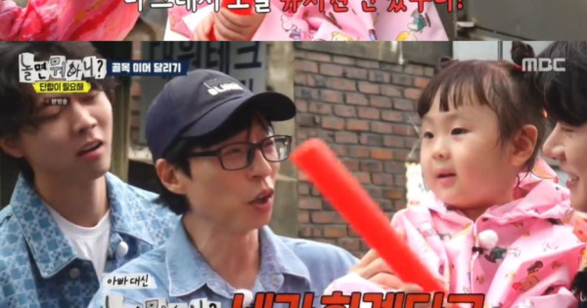 [TVis] 유재석, 하하 딸 ‘송이’ 깜짝 등장에 “나은이도 오는 거 아냐?” (놀뭐?)