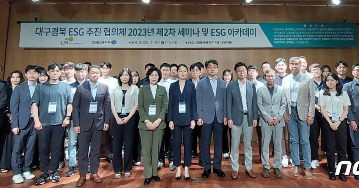 DGB금융-LH, 대구경북 ESG 추진협의체 세미나 개최