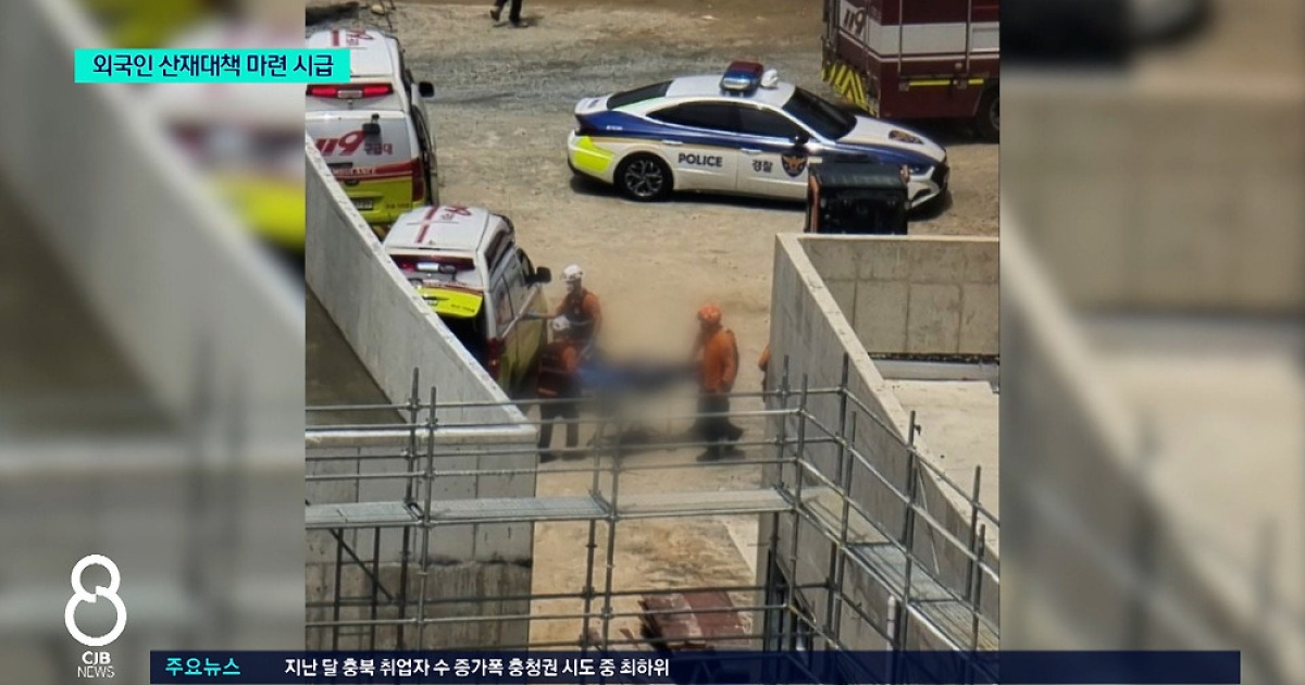 외국인 건설근로자 사망사고 급증 안전 대책 절실