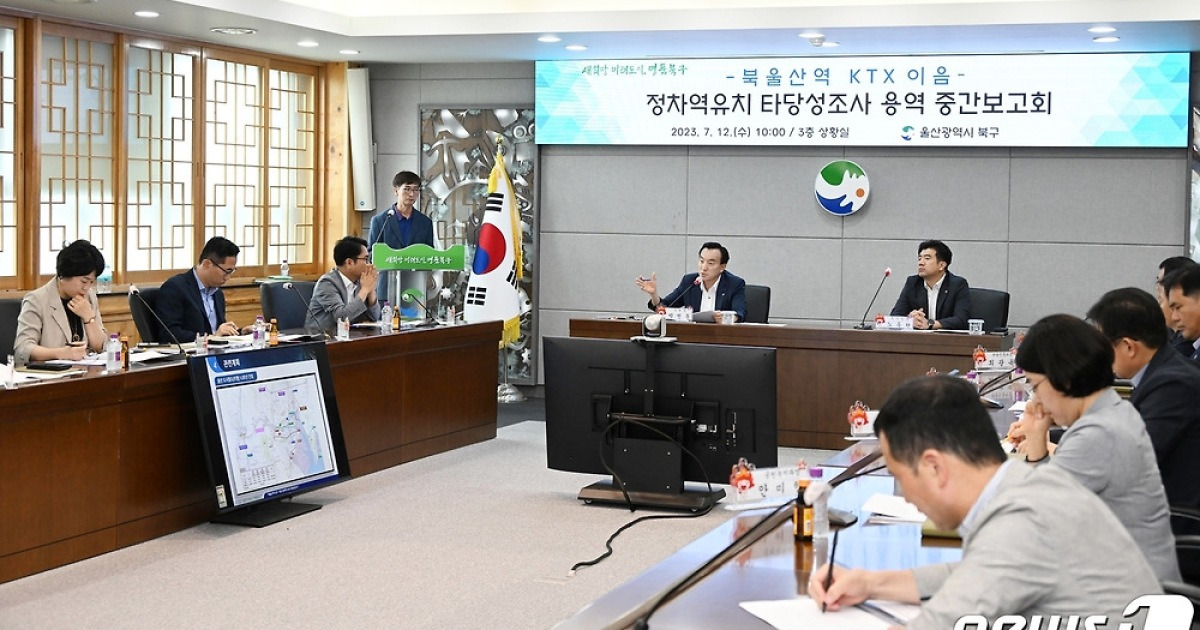 울산 북구 북울산역 Ktx 이음 정차역 유치…타당성 확보
