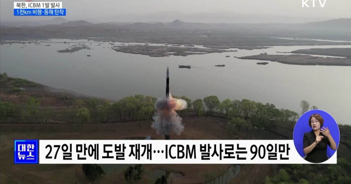 합참 "北, ICBM 1발 발사···1천km 비행 후 동해상 탄착"