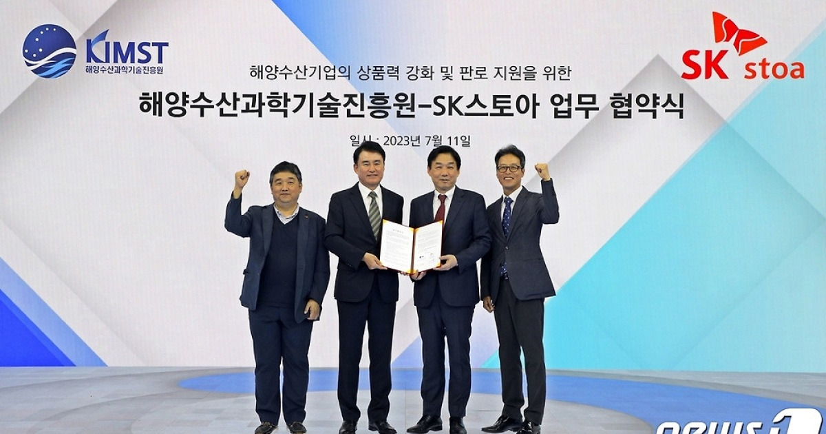 KIMST-SK스토아, '해양수산기업 상품력 강화·판로 지원' 업무협약 체결