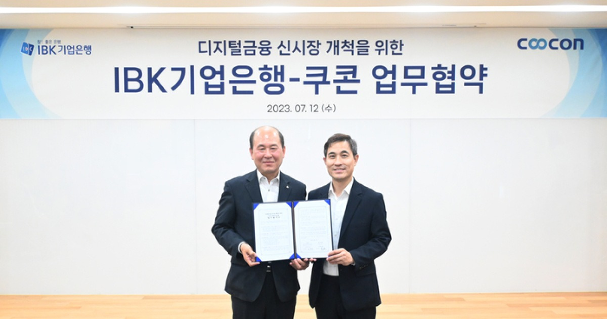 ‘쿠콘’-‘IBK기업은행’ MOU 체결···국내·외 디지털금융 신시장 개척 나선다