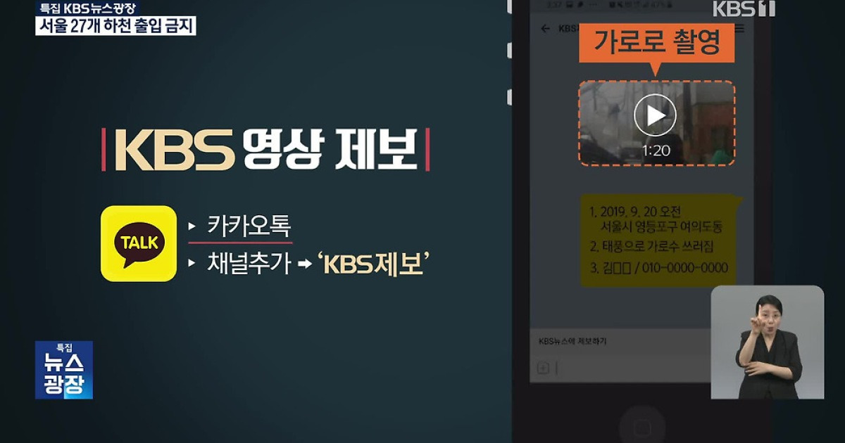 KBS 제보 요령 안내