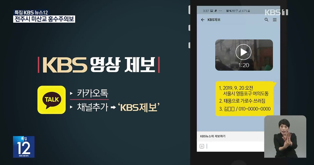 KBS 제보 요령 안내