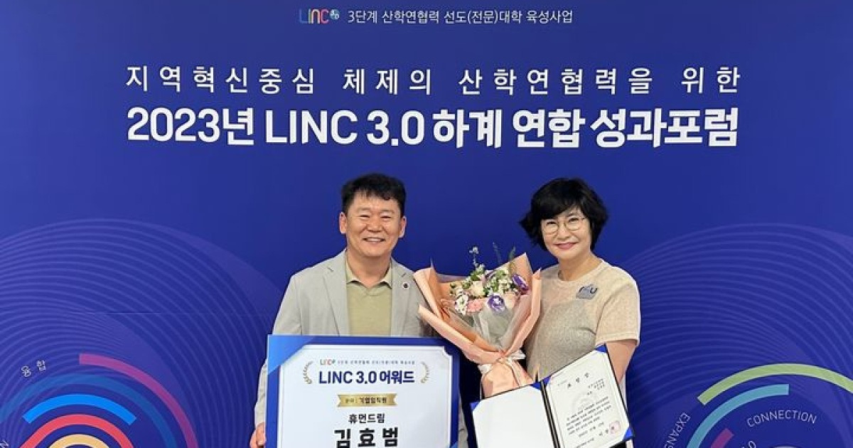 전주기전대 LINC3.0 사업단, 한국연구재단 이사장상 수상