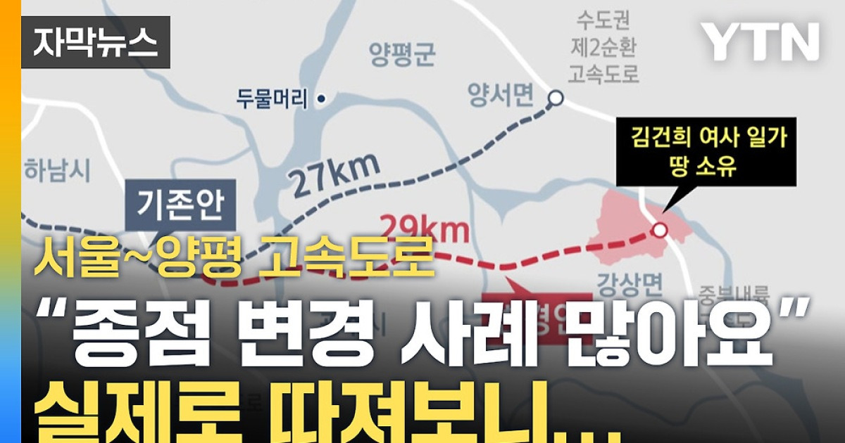 [자막뉴스] "종점 변경 사례 많아"...YTN 5년 자료 뒤져보니