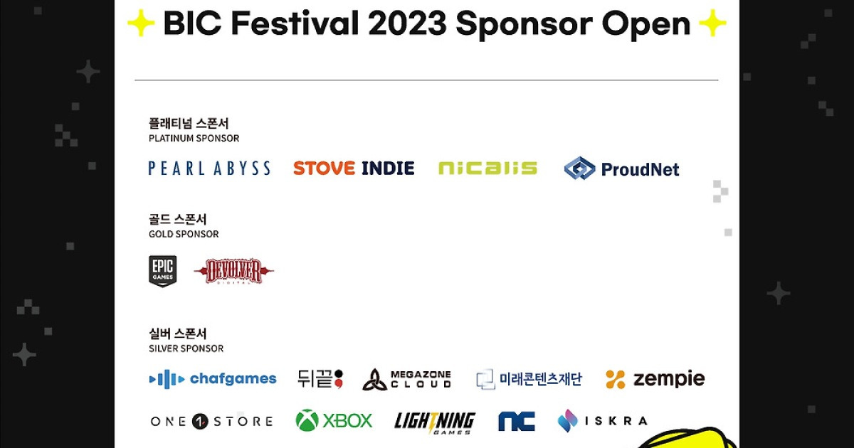 BIC 페스티벌 2023, 공식 스폰서 기업 공개
