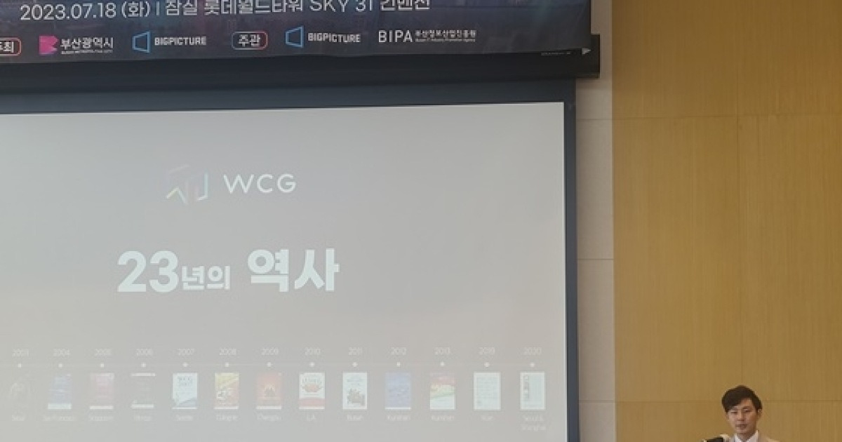 4년만에 오프라인 ‘WCG’, 부산서 28일 개막