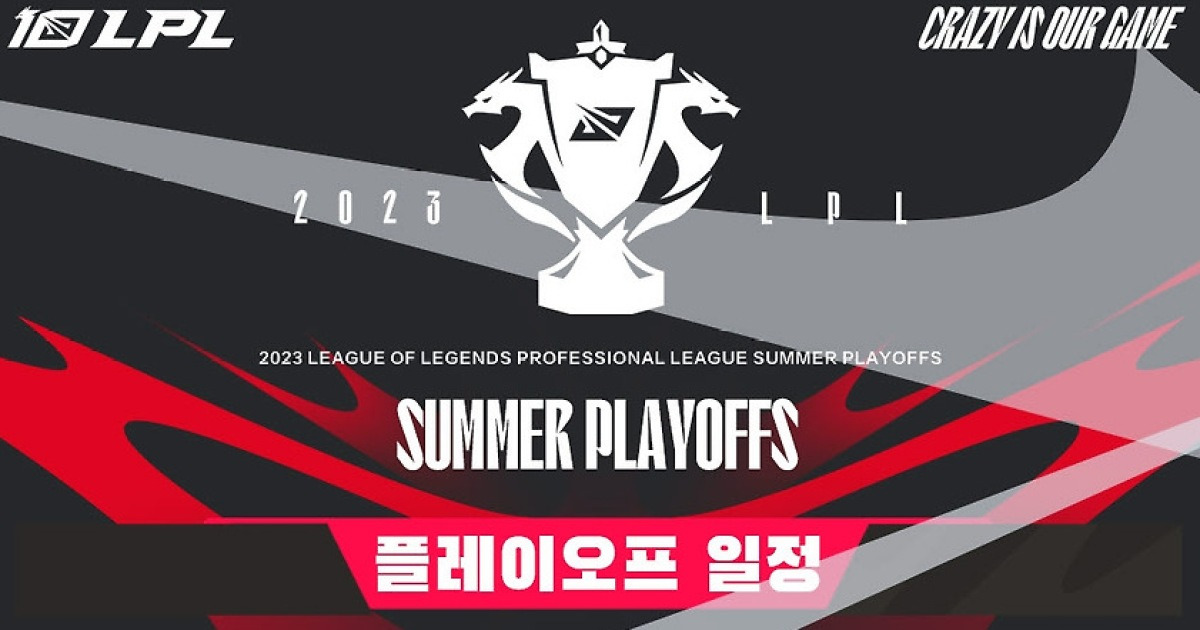 아프리카TV, 중국 LoL 프로 리그 ‘2023 LPL 서머 플레이오프’ 한국어 중계